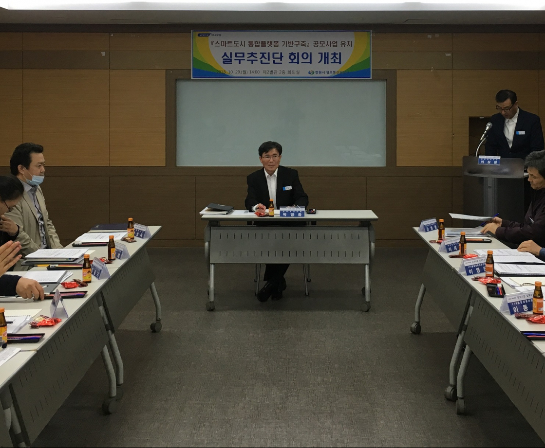 Changwon City, Inauguration of the Smart City Integrated Platform ...