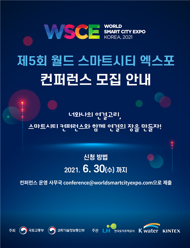 WSCE 2021 Conference Session Recruitment Announcement : Smart City ...