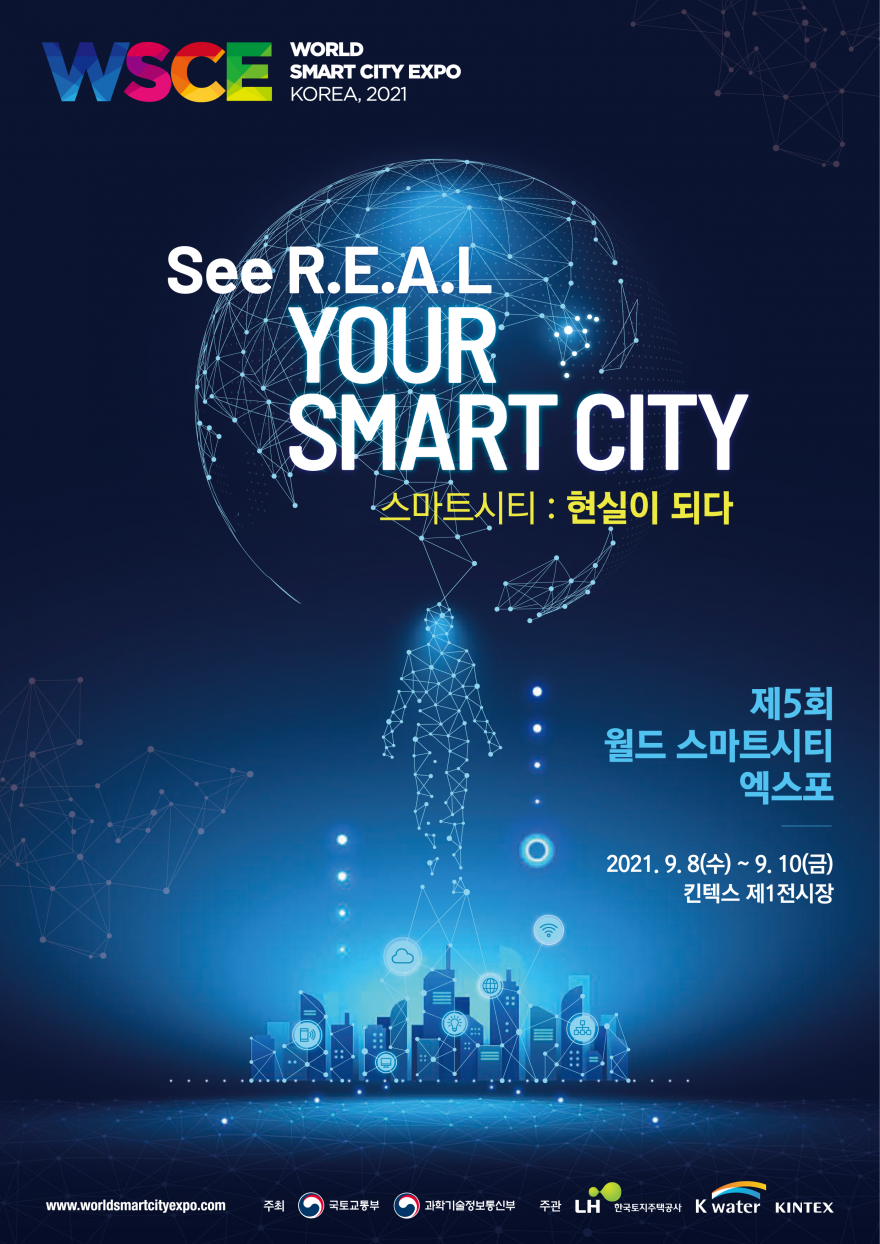 [WSCE 2021] 제5회 월드 스마트시티 엑스포 : 스마트시티 종합포털 - SMART CITY KOREA