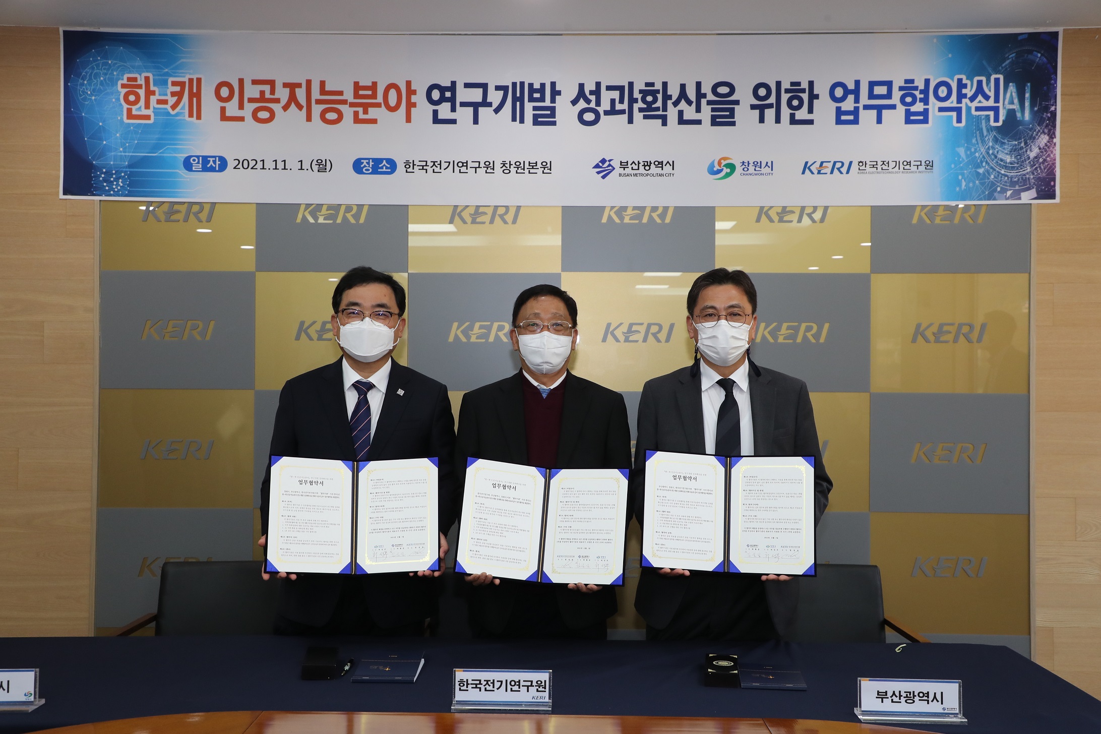 창원시, 창원시-부산광역시-KERI,‘인공지능 분야’업무 협약 : 스마트시티 종합포털 - SMART CITY KOREA
