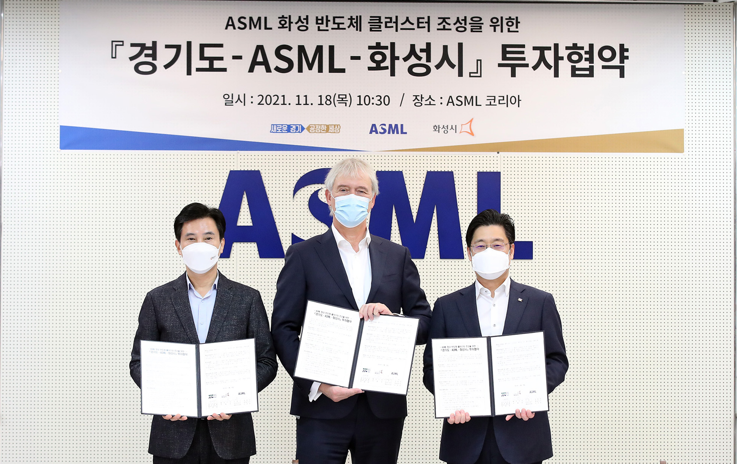 경기도, 반도체장비 세계 1위 ASML 클러스터 유치에 성공. 2,400억 원 투자키로 : 스마트시티 종합포털 - SMART ...
