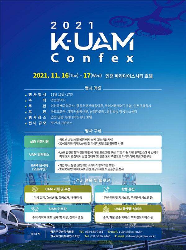 Incheon City, Korea to become a global UAM powerhouse and Asian UAM hub ...