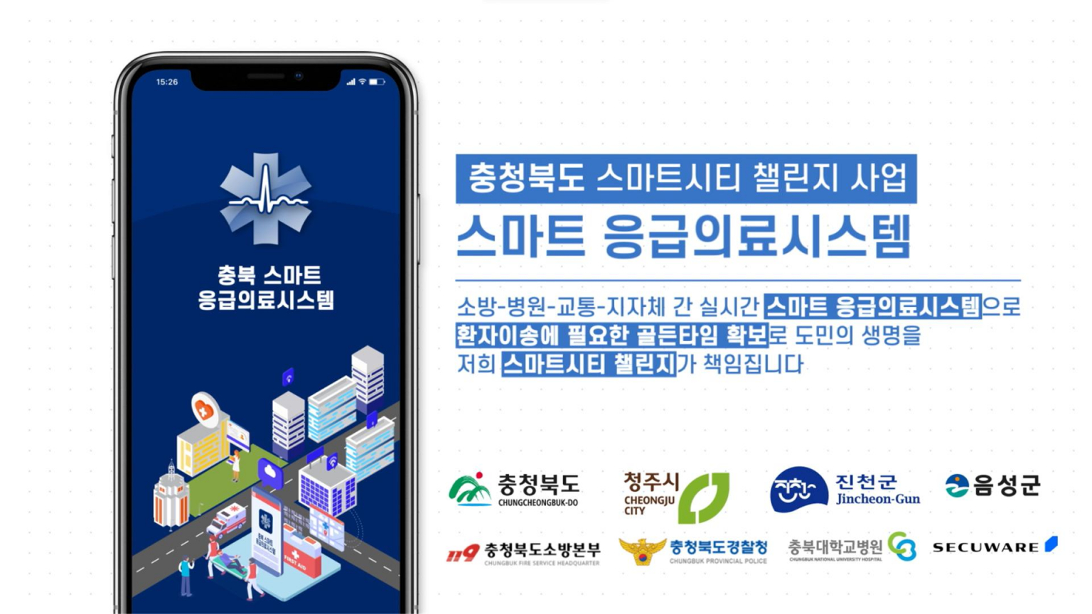 Chungbuk Province, Smart City Chungbuk Province, Real-time Emergency ...