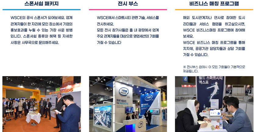 WSCE 2022 : 스마트시티 종합포털 - SMART CITY KOREA