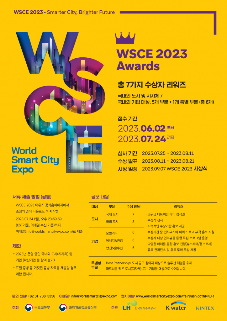 WSCE 2023 Awards : 스마트시티 종합포털 - SMART CITY KOREA