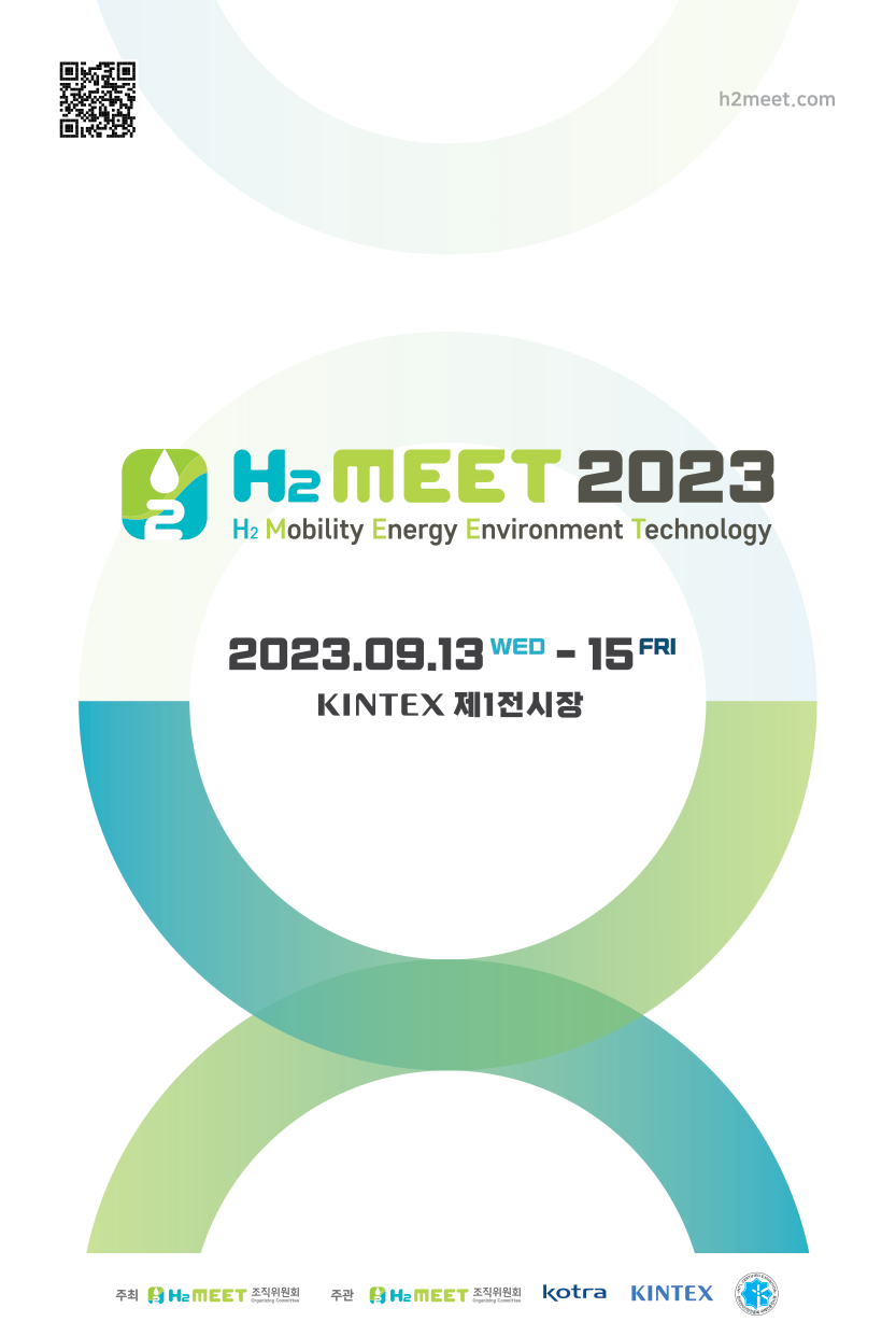 H2 MEET 2023 : 스마트시티 종합포털 - SMART CITY KOREA