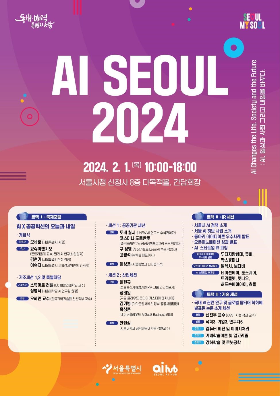 AI SEOUL: Smart City Comprehensive Portal - SMART CITY KOREA