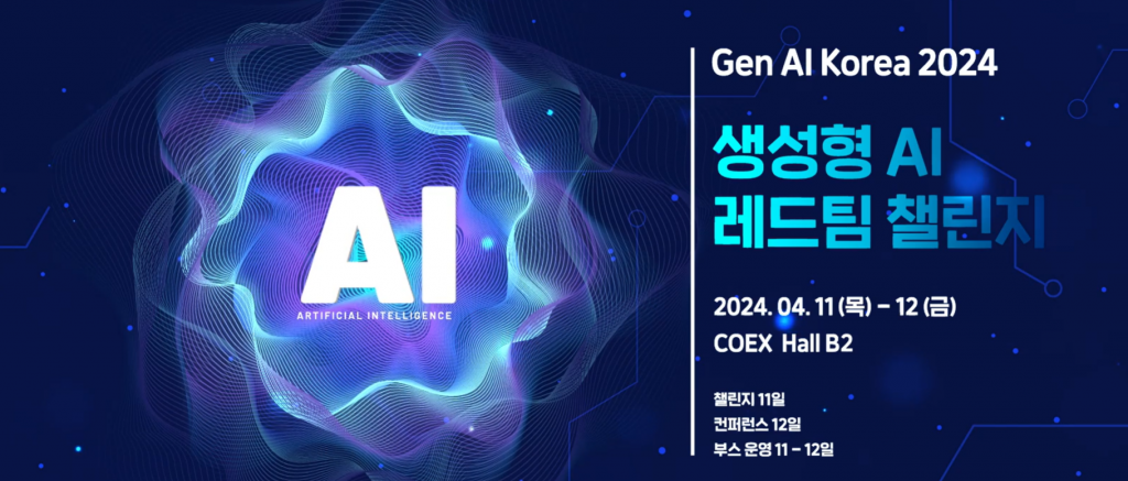 Gen AI Korea 2024 Generative AI Red Team Challenge: Smart City ...