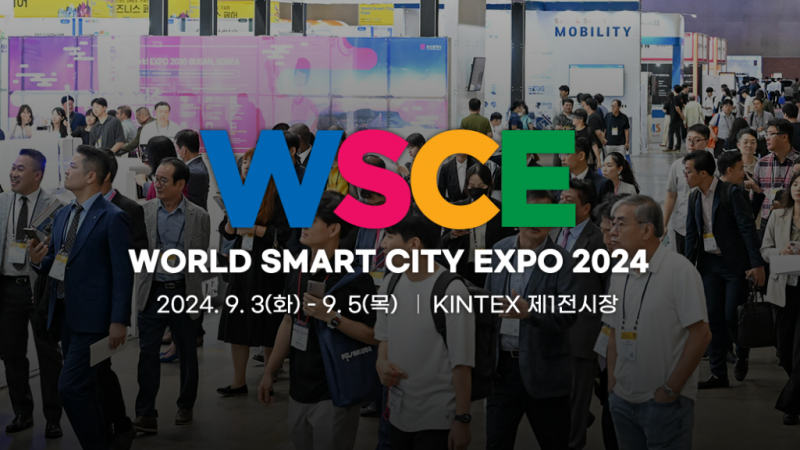 WORLD SMART CITY EXPO 2024 : 스마트시티 종합포털 - SMART CITY KOREA