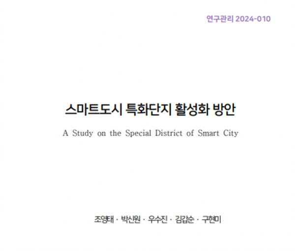 Smart City Comprehensive Portal - SMART CITY KOREA