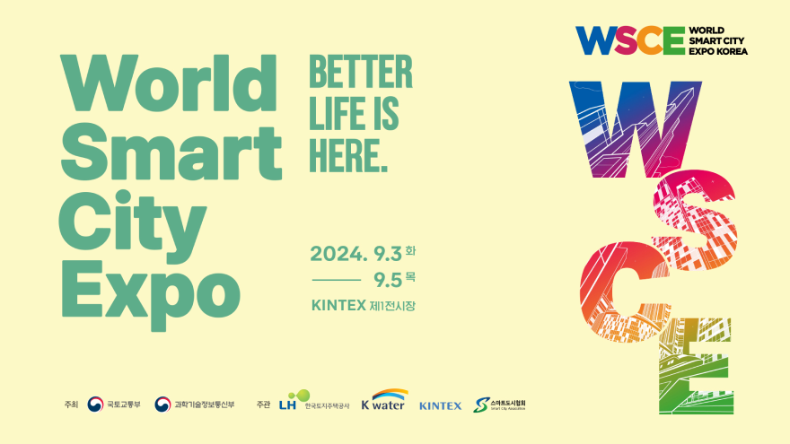 WSCE 2024 : 스마트시티 종합포털 - SMART CITY KOREA