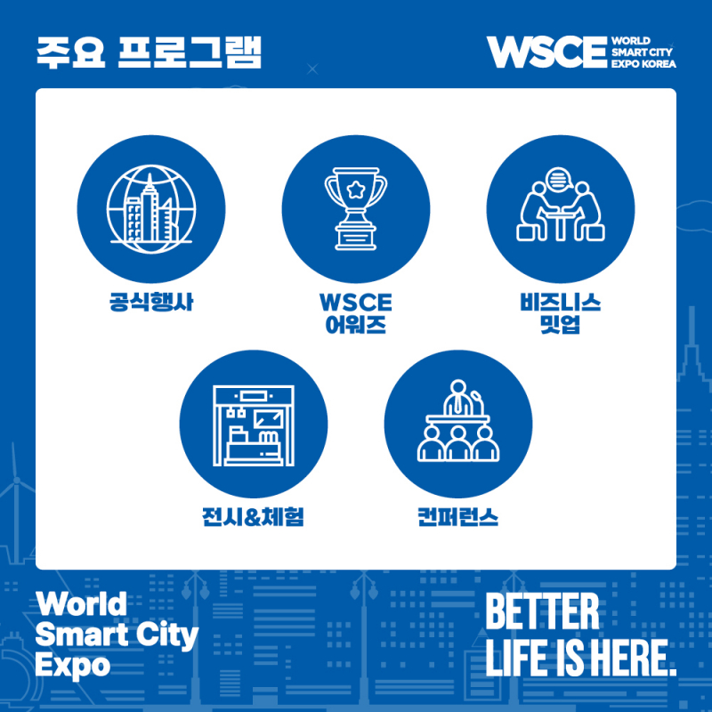 2024 WSCE CARD NEWS : 스마트시티 종합포털 - SMART CITY KOREA