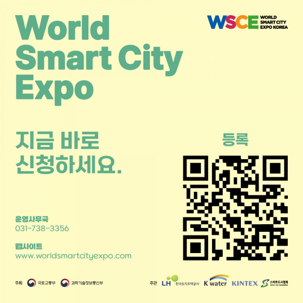 2024 WSCE CARD NEWS : 스마트시티 종합포털 - SMART CITY KOREA
