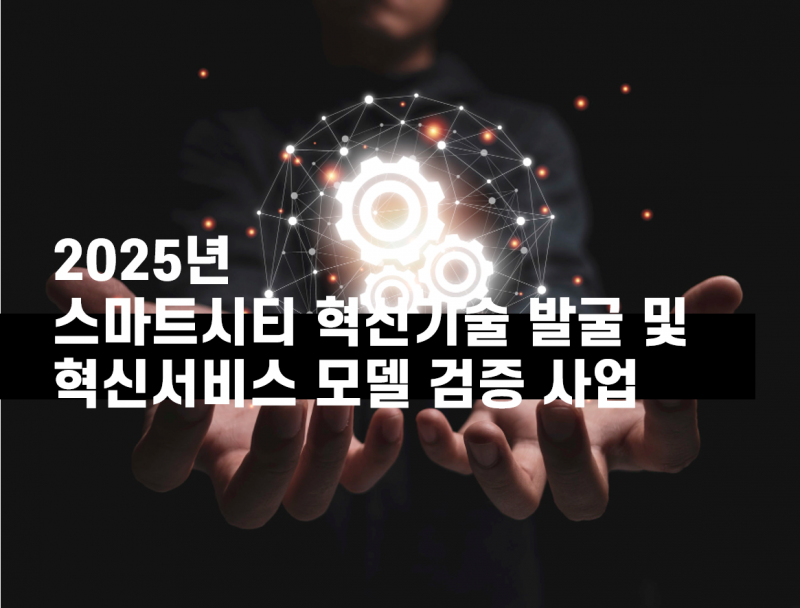Smart City Comprehensive Portal - SMART CITY KOREA