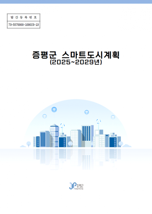 Jeungpyeong-gun Smart City Plan: Smart City Comprehensive Portal ...